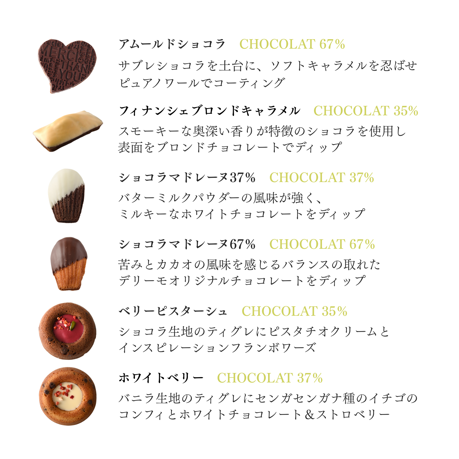 バレンタイン焼菓子ギフト10個セット – DEL'IMMO デリーモ